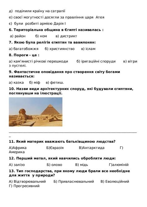 Контрольна робота з історії 6 клас Тест Всесвітня історія Історія України інтегрований курс