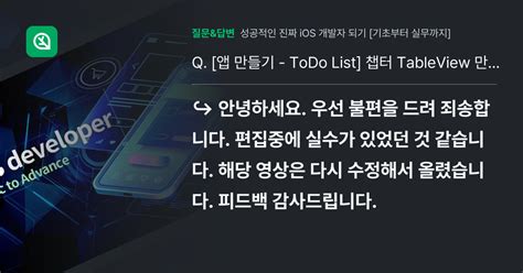 앱 만들기 Todo List 챕터 Tableview 만들기 인프런 커뮤니티 질문and답변