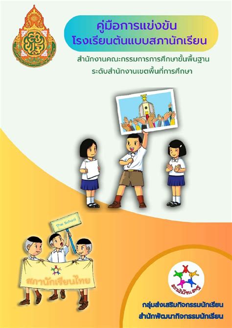 ดาวน์โหลดไฟล์รายงานสภานักเรียนต้นแบบ ไฟล์ Word Doc แก้ไขได้ โดยสภานักเรียนโรงเรียนอุ่มเหม้าประชา