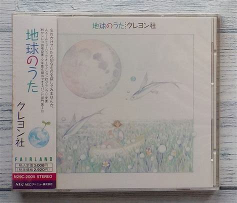 新品クレヨン社 地球のうた 激レア廃盤 未開封新品 CD 手塚治虫物語 ぼくは孫悟空 の落札情報詳細 ヤフオク落札価格検索 オークフリー