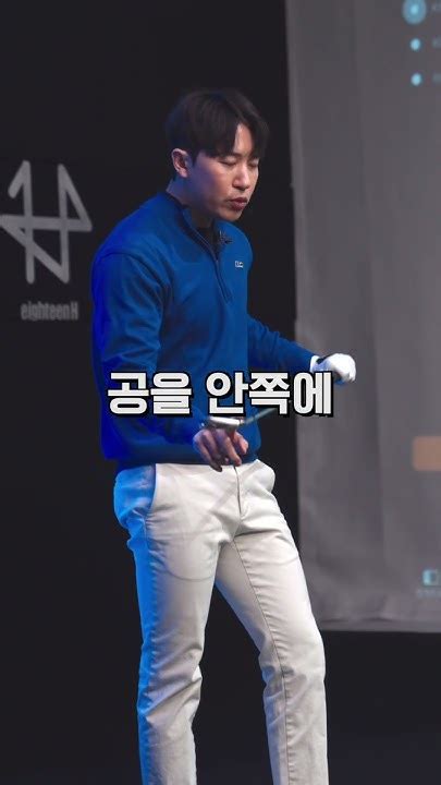 생각 않던 공의 위치 이걸로 샷이 결정된다 골프레슨 골프스윙 골프연습 Golfswing Golftips Youtube