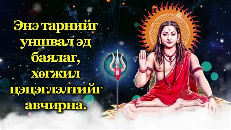 Энэ тарнийг уншвал эд баялаг хөгжил цэцэглэлтийг авчирна Youtube