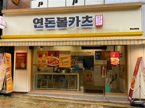 동탄돈까스 추천 연돈볼카츠 동탄남광장점 네이버 블로그