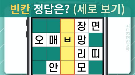 단어찾기 단어 찾기로 즐겁게 뇌 운동하고 치매 예방세로 방향 보기 숨은단어찾기치매예방치매예방퀴즈치매테스트단어퀴즈퀴즈가로세로낱말퀴즈기억력두뇌운동