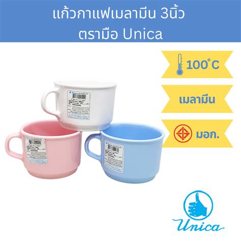 [1ใบ] แก้วกาแฟ เมลามีน 3นิ้ว ศรีไทยซุปเปอร์แวร์ ตรามือ Melanine Coffee Cup Unica C991 3 Shopee