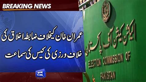 Dunya News Hearing Of Case Against Imran Khan For Violation Of Code Of