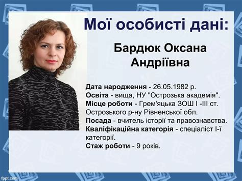 Педагогічне портфоліо вчителя історії Ppt