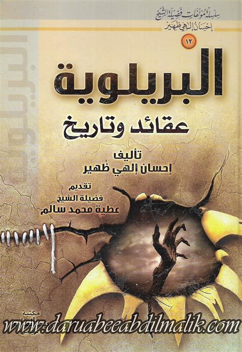 allamah ehsan elahi zaheer rahimaullah