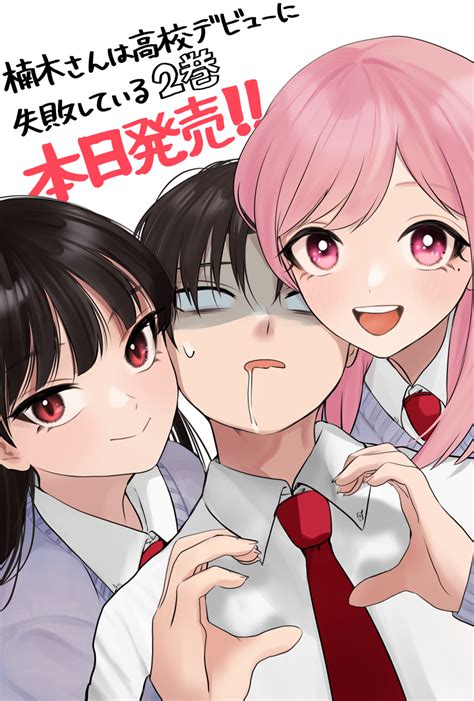 Kusunoki San Wa Koukou Debut Ni Shippai Shite Iru Image By Pkyuriri