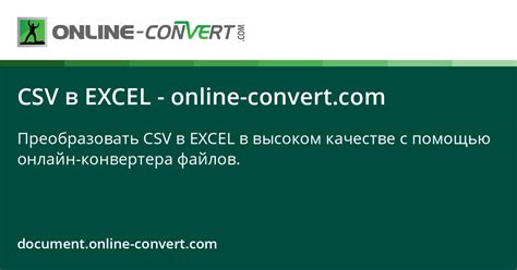 Csv в Excel Online