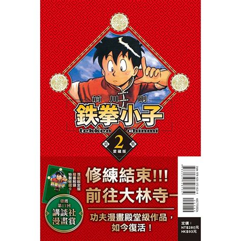 【東立漫畫】鉄拳小子 愛藏版 （首刷限定版） 02（全新書封膜現貨）20240115 蝦皮購物