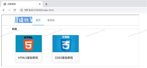 html5教程 13 内联框架 for技术栈