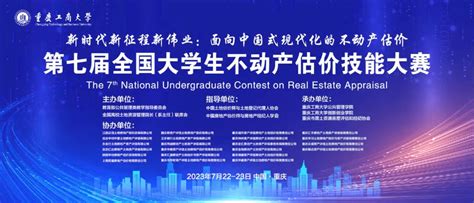 ⊙【永业行】获评为第七届全国大学生不动产估价技能大赛优秀指导机构 评估 武汉市