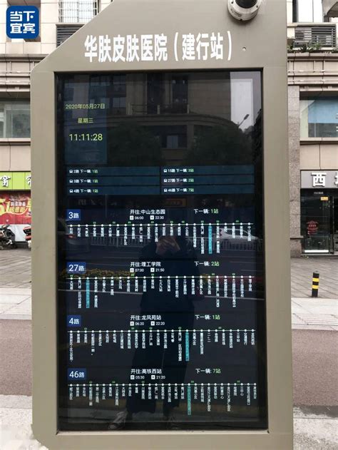太方便！宜宾 智慧公交站台”终于来啦！可实时查看公交距离~ 搜狐大视野 搜狐新闻