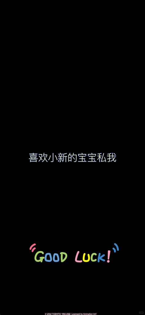 蜡笔小新手机主题壁纸
