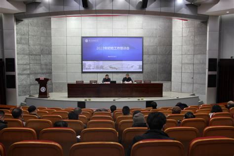 校纪委召开2022年纪检工作培训会