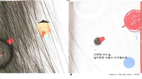 파랗고 빨갛고 투명한 나황성혜굴그림출판달그림 Youtube