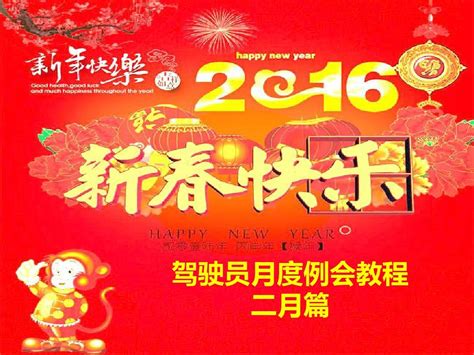 2016年2月驾驶员例会教程 word文档在线阅读与下载 无忧文档
