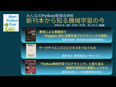 みんなのPython勉強会 新刊本から知る機械学習の今 YouTube