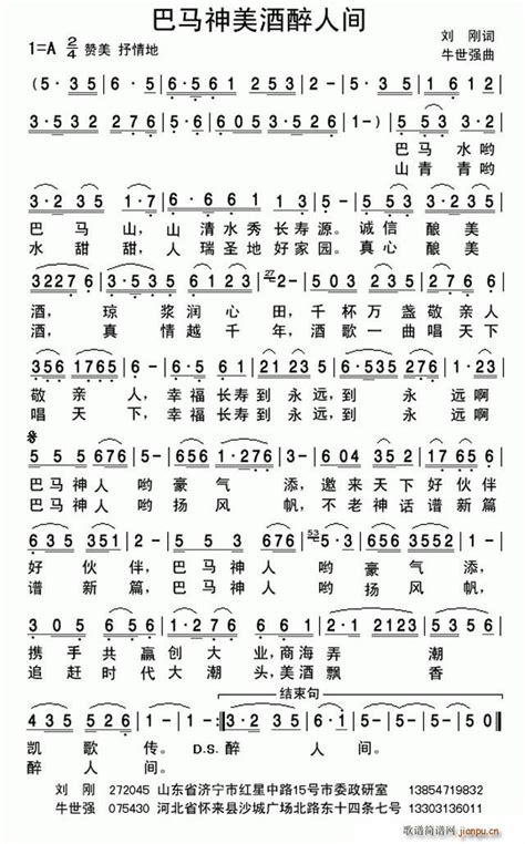 巴马神酒醉人间 歌谱简谱网