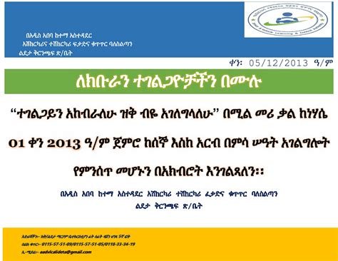 በአዲስ አበባ ከተማ አስተዳደር አሽከርካሪ ተሽከርካሪ ፈቃድና ቁጥጥር ባለስልጣን ልደታ ቅርንጫፍ ጽ ቤት