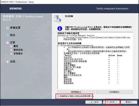 博图 博途（tia）v13 v14 v15 v16 软件安装教程，适用于新手的傻瓜式安装方法，强推！！！！ 博途v15密钥激活图解 csdn博客