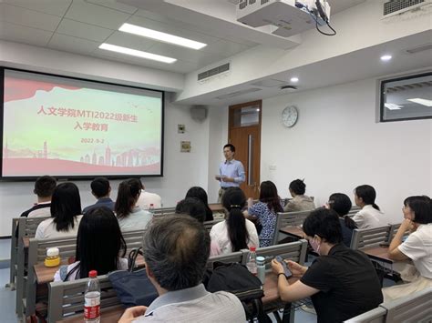 人文学院mti教育中心开展2022级翻译硕士入学教育