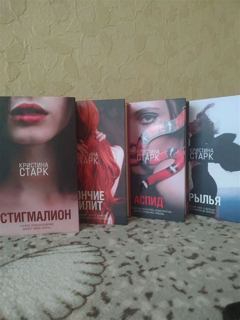 Продам книги Кристины Старк в идеальном состоянии