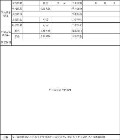 特殊优惠申请表 word文档免费下载 亿佰文档网