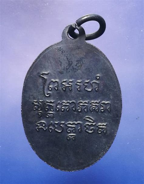เหรียญล พ แช่ม ปี 2486 สร้างย้อนยุค Ennxo