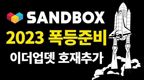 샌드박스 진입 시점공 이더리움 업데이트와 함께 하늘을 날아가보자 Youtube
