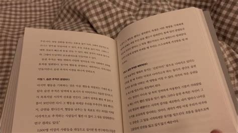 [독서] 아주 작은 습관의 힘 17 리딩 및 느낀점 요약 Youtube