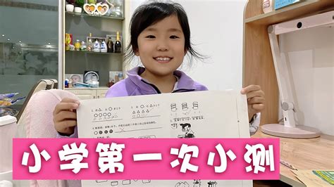 桐桐上小学第一次小测，妈妈出题姐姐检查，不认字不会读题太难了【畅畅桐桐vlog】 Youtube