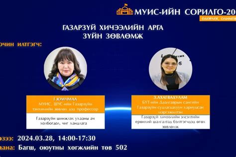 Монгол Улсын Их Сургууль МУИС Мэдээ мэдээлэл