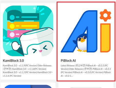 파이블록 Ai 클릭