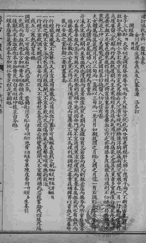 医方1盘珠全集 卷6 7PDF电子书下载 新叶医学网