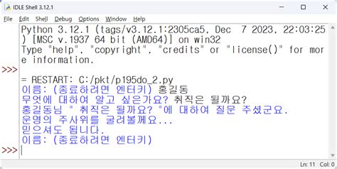 Python 제 두근두근 파이썬 개정판 CHAPTER 도전문제 p