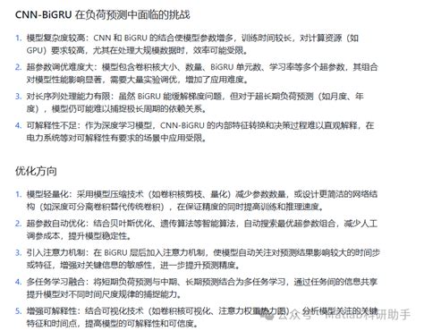 【负荷预测】基于cnn Bigru的负荷预测研究附python代码 Csdn博客
