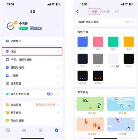 你只需要进入「设置」 「外观」，即可在「主题」中切换你喜欢的主题。