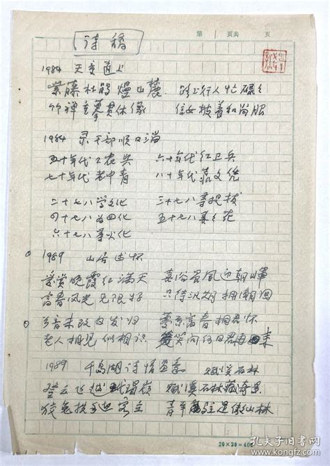 图中国美协副主席速写大师叶浅予亲笔自作诗稿30页 拍品信息 网上拍卖 拍卖图片 拍卖网 拍卖网站