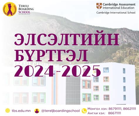 2024 2025 ОНЫ ХИЧЭЭЛИЙН ЖИЛИЙН ЭЛСЭЛТ ЭХЭЛЛЭЭ🎊 Монголын анхны эко хотхон бүхий Кембриджийн