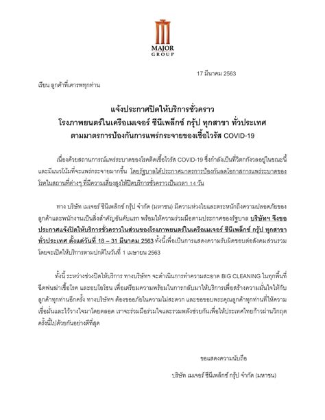 Major Cineplex ประกาศปิดให้บริการชั่วคราว ทุกสาขา ทั่วประเทศ 18 31 มีนาคม 2563 Brand Inside