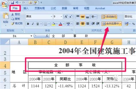 Excel拆分单元格怎么做 卡饭网