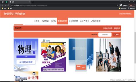 智能学习平台系统springbootvue源码加论文 Csdn博客
