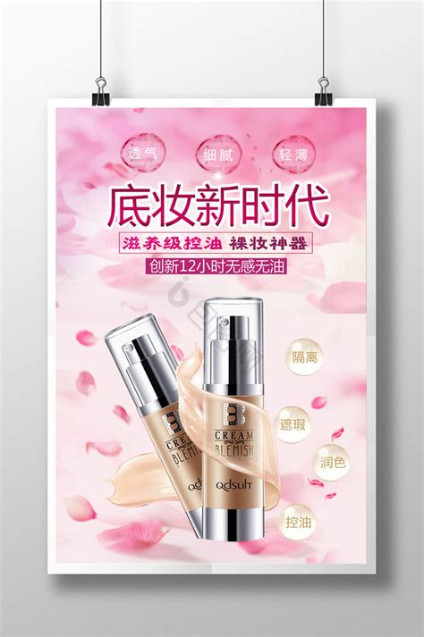 粉底液图片 粉底液素材免费下载 包图网
