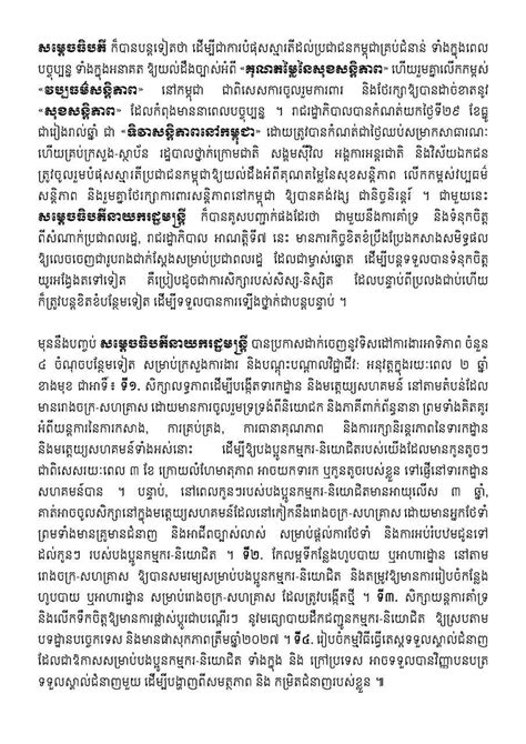 សម្រង់ខ្លឹមសារសំខាន់ៗរបស់ សម្តេចមហាបវរធិបតី ហ៊ុន ម៉ាណែត នាយករដ្ឋមន្ត្រី នៃព្រះរាជាណាចក្រកម្ពុជា