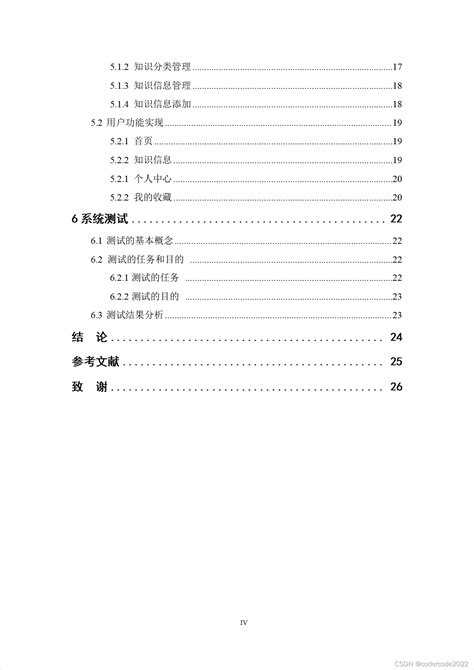 基于多维分类的知识管理系统（11593） Csdn博客