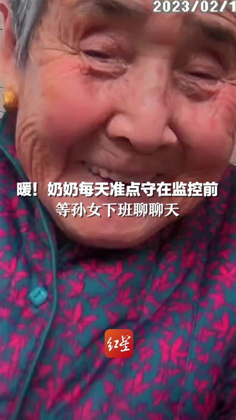 暖奶奶每天准点守在监控前等孙女下班聊聊天 凤凰网视频 凤凰网