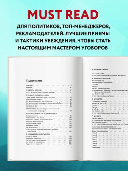 Книга Психология влияния. Внушай, управляй, защищайся • Роберт Чалдини ...