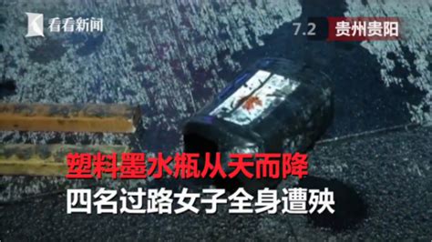 塑料墨水瓶从天而降 四名女子遭殃成“黑人” 搜狐大视野 搜狐新闻